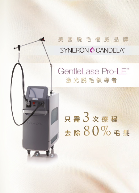 GentleLase 激光脫毛 - RNC Beauty